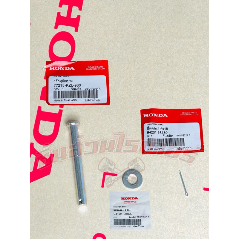 สลักเบาะ แท้ศูนย์ HONDA SCOOPY-i ปี2017-18-19-20,SCOOPY-i ปี2021-22-23 ...