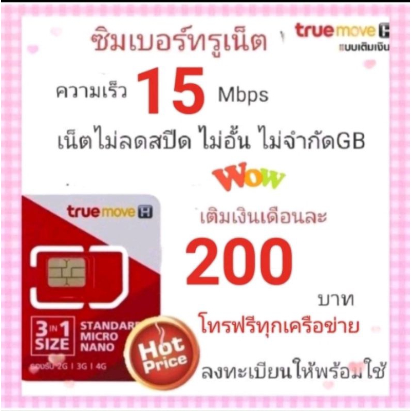 ซิมเน็ตTrueเร็ว15mbpsไม่อั้นไม่ลดสปีด | Shopee Thailand