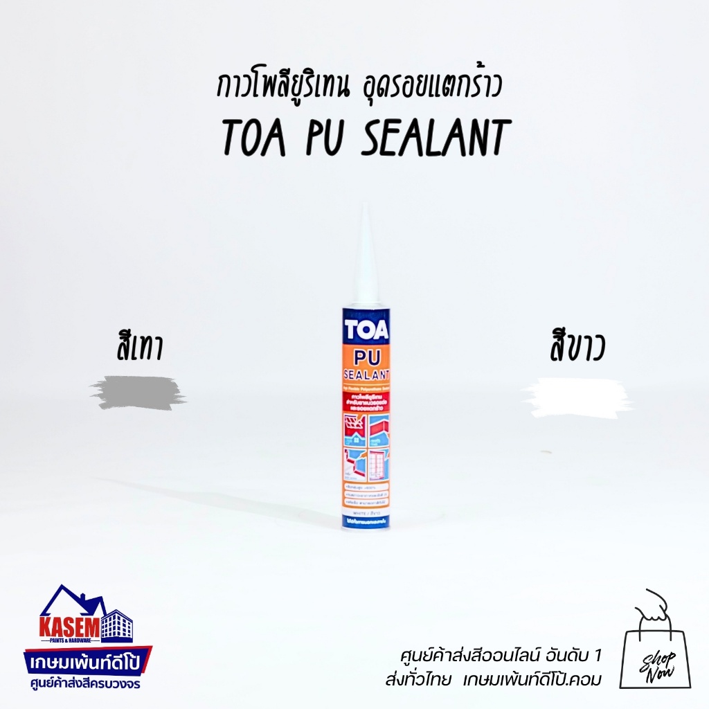 TOA PU Sealant White/Grey พียูอุดรอยแตกร้าวทีโอเอ พียูซีลแลนท์ หลอด 310ml สีขาวและ สีเทา ...