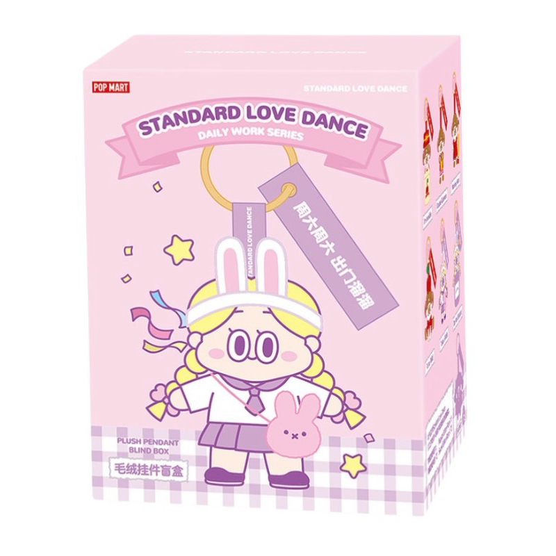 พวงกุญแจ Standard Love Dance Popmart ของแท้ | Shopee Thailand
