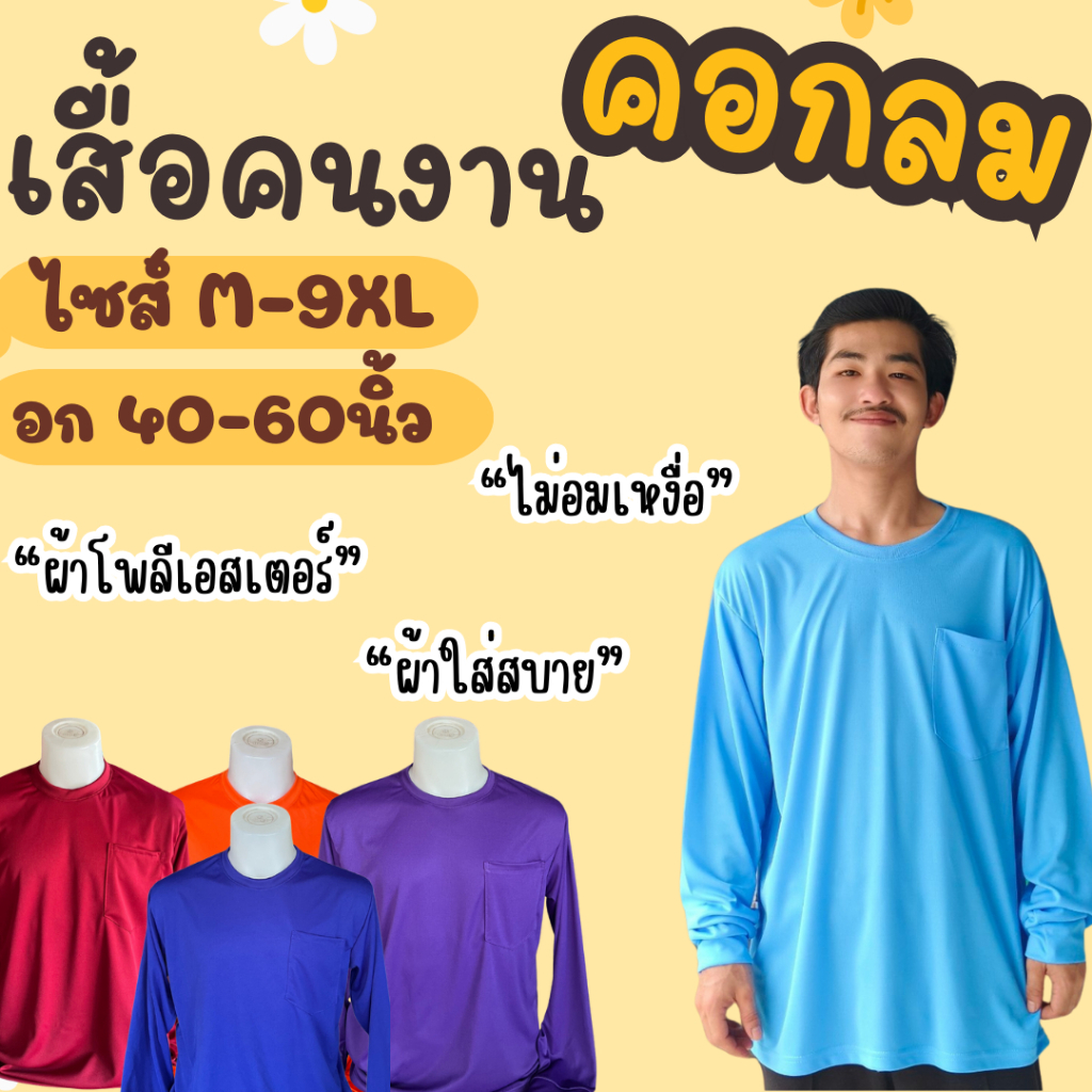 เสื้อคนงาน คอกลม ไซส์ M - 9XL อก 40 - 60 นิ้ว ตัวใหญ่ ตัวเล็ก | Shopee Thailand
