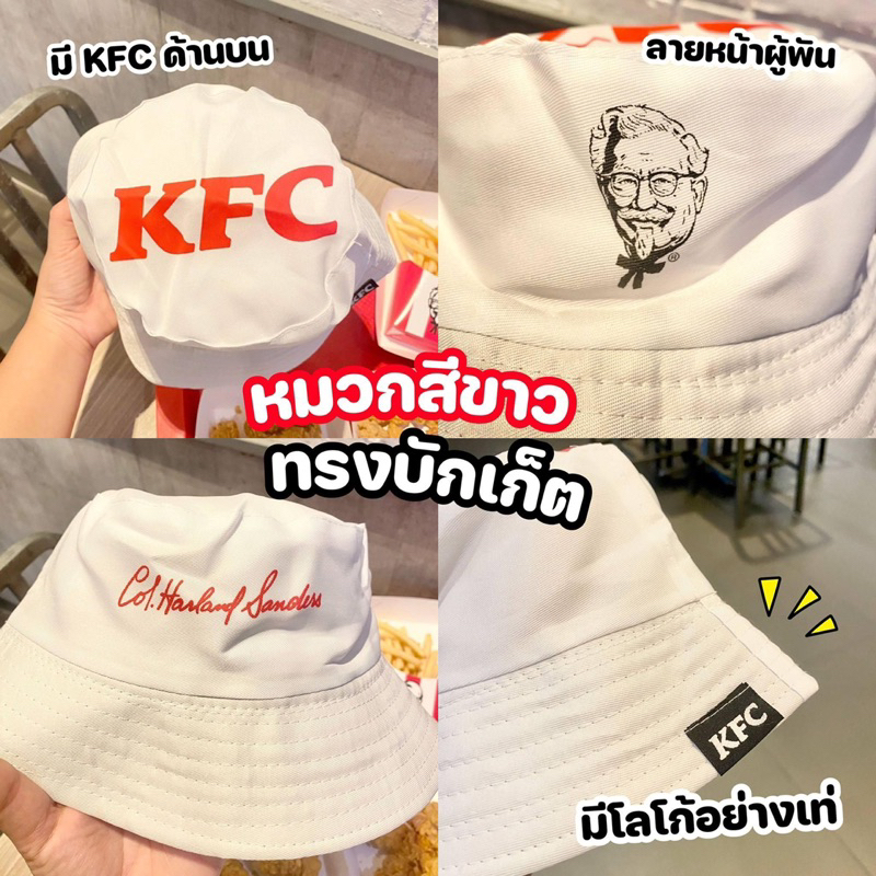 (พร้อมส่ง) BUCKET HAT KFC หมวกบัคเก็ต KFC รุ่นใหม่ล่าสุด | Shopee Thailand