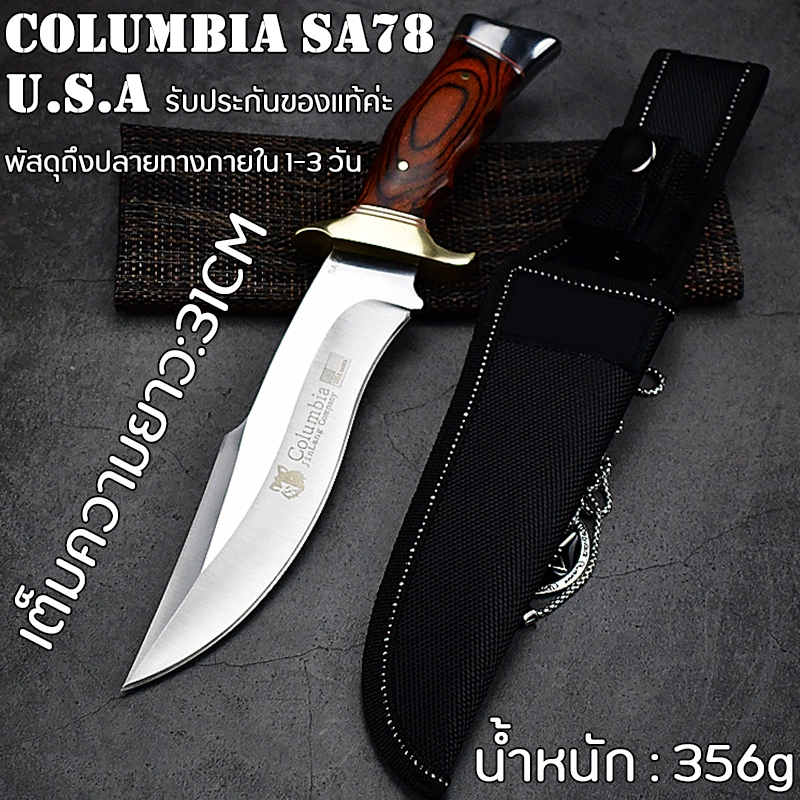 COLUMBIA KNIFE SA78 31CM HUNTING KNIFE มีดเดินป่า มีดดาบ มีดเดินป่าใหญ่ ...