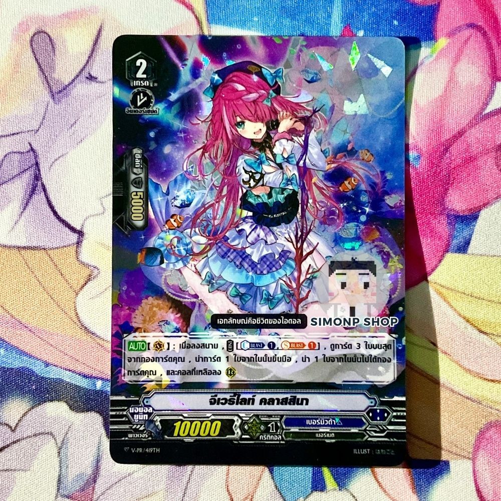 จีเวรี่ไลท์ คลาสสินา (ฟอยล์กระจก) V-EB15 V-PR/0419TH Bermuda Triangle เบอมิวด้า ∆ TH Vanguard V ...