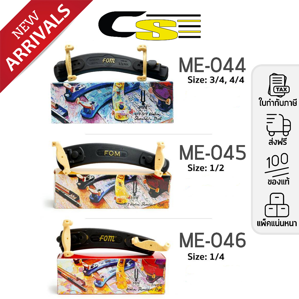 FOM ที่รองบ่าไวโอลิน ขนาด1/2 1/4 3/4-4/4 รุ่น ME-044 ME-045 ME-046 ของ ...