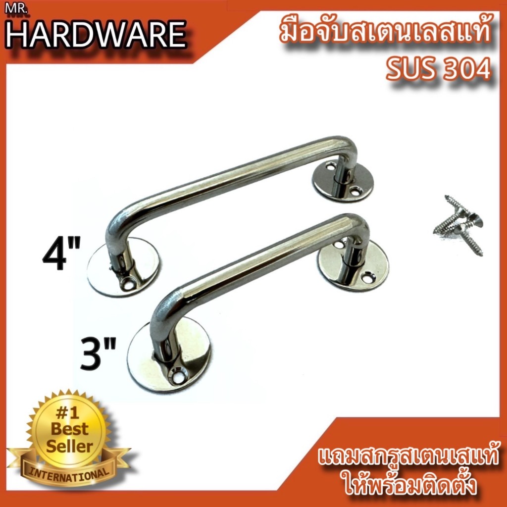 มือจับประตู หน้าต่าง สเตนเลสแท้ (SUS 304 JAPAN) และสเตนเลสเกรดดูดติด ...