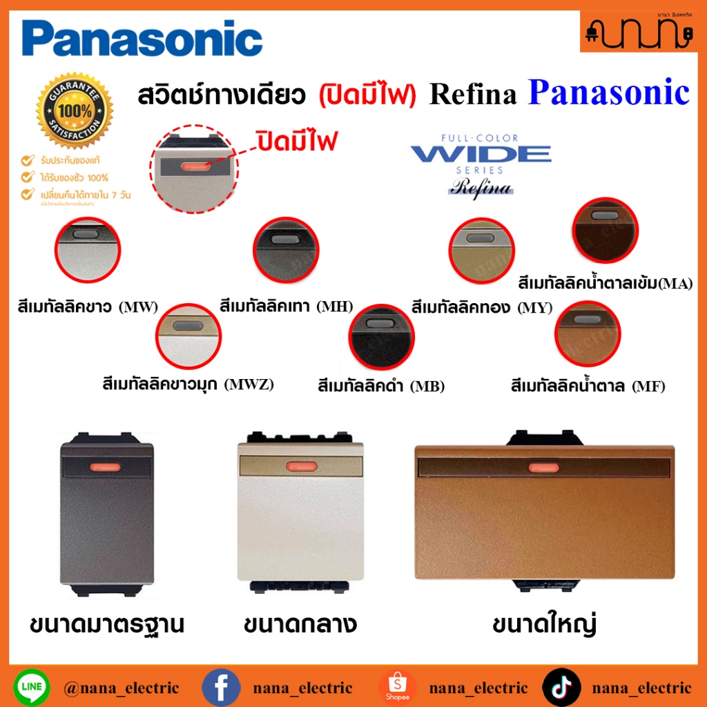 สวิตช์ทางเดียว(ปิดมีไฟ), Switches 1 way Panasonic FULL COLOR WIDE ...
