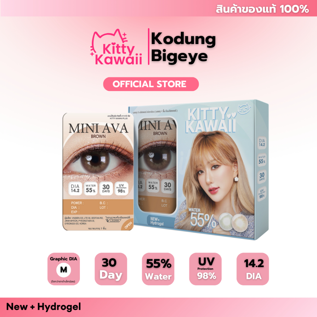 คอนแทคเลนส์ แบบกล่อง Blister Kitty Kawaii รุ่น Mini ava Brown | Shopee ...