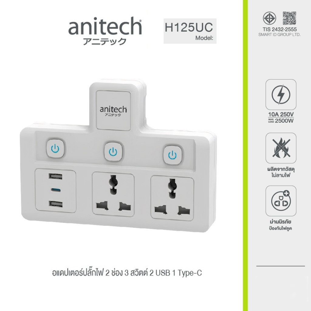 Anitech แอนิเทค ปลั๊กไฟ 2 ช่อง 3 สวิตซ์ 2 USB 1 USB-C รุ่น H125UC ...