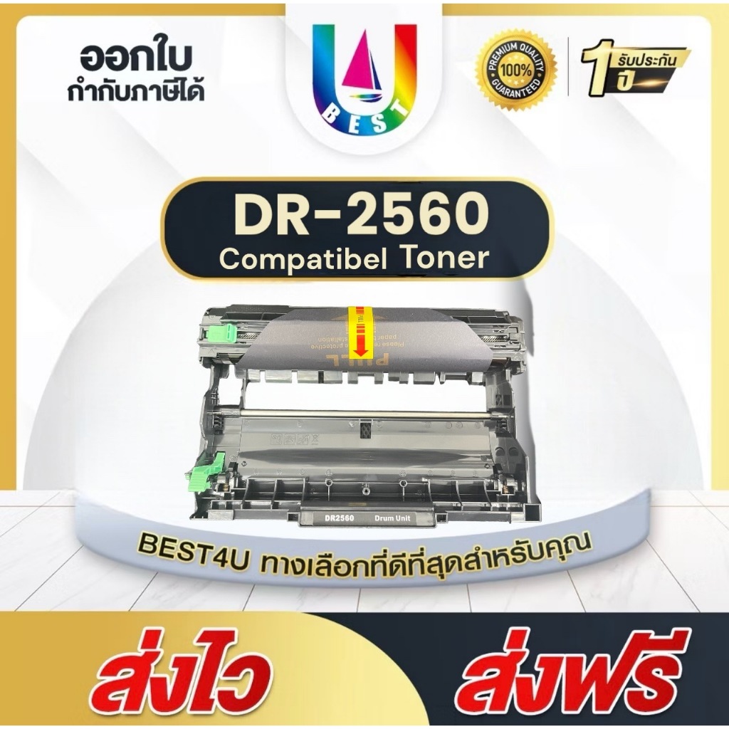 ตลับดรัมเทียบเท่า DRUM DR2560/DR 2560/DR-2560 For Brother L2400/L2440 ...