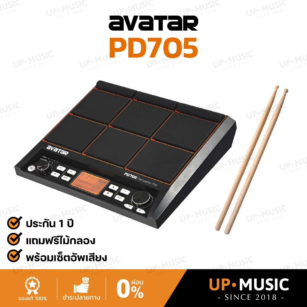 กลองแพดไฟฟ้า Avatar PD705 | กลองไฟฟ้า Avatar Pad แถมฟรี Preset เสียง ...