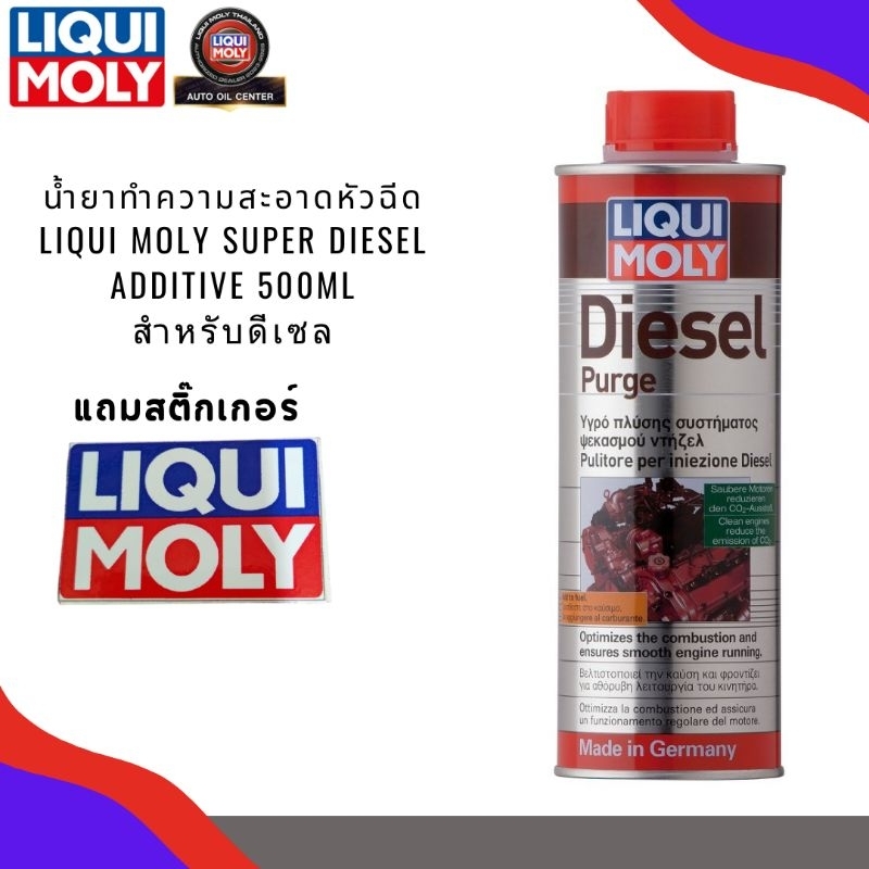 น้ำยาทำความสะอาดหัวฉีด LIQUI MOLY SUPER DIESEL ADDITIVE 500ML สำหรับดีเซล | Shopee Thailand