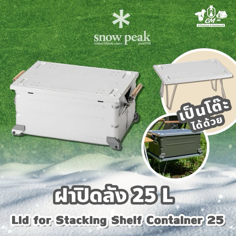 Snow Peak Limited Fes 2024 Spring - Lid for Stacking Shelf Container 25 ...
