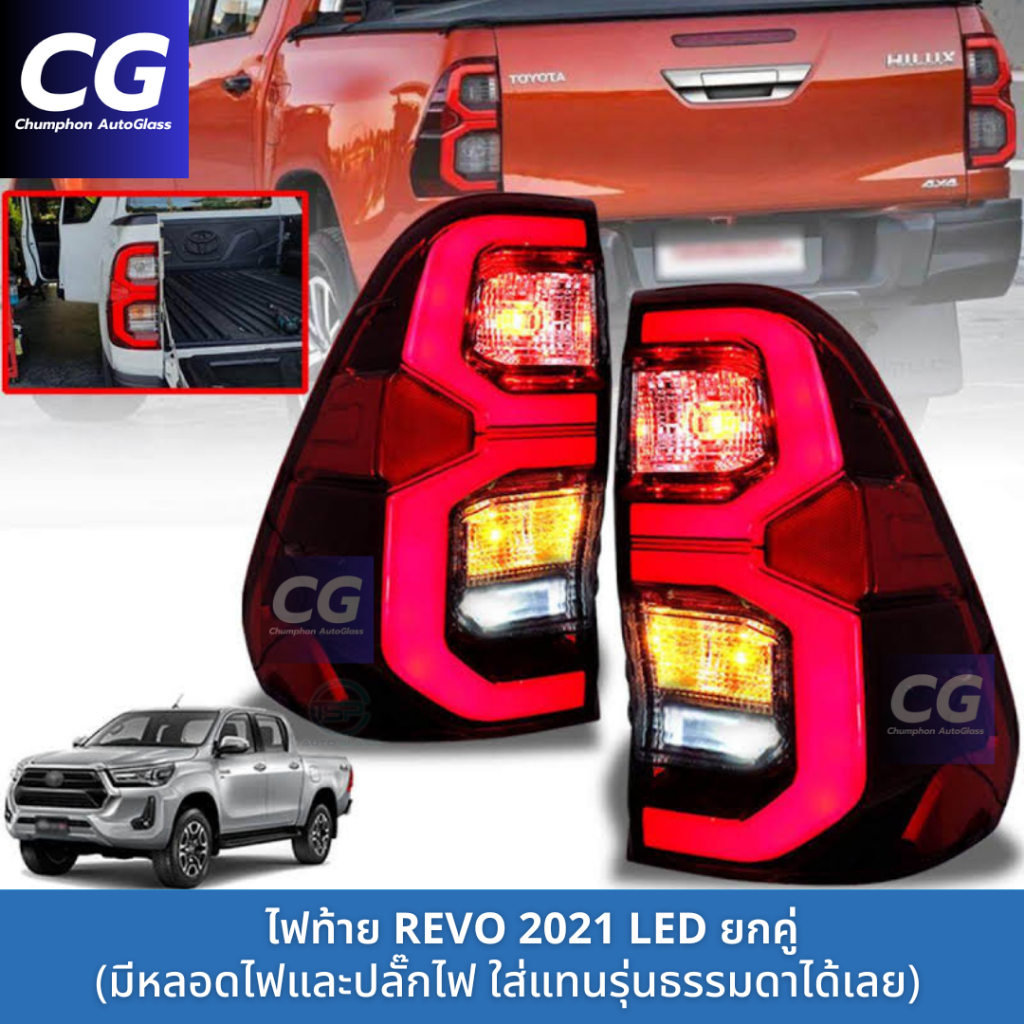 ไฟท้ายรีโว่ REVO LED ไฟท้ายเลข 3 ทั้งดวงมีหลอดและชุดปลั๊กไฟตรงรุ่น ...