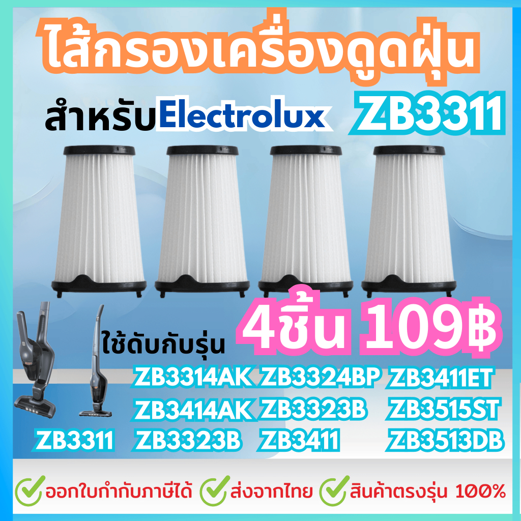 ชุด4ชิ้น ไส้กรองเครื่องดูดฝุ่น Electrolux EF150 สำหรับรุ่น ZZB3311 ZB3314AK ZB3414AK ZB3323B ...