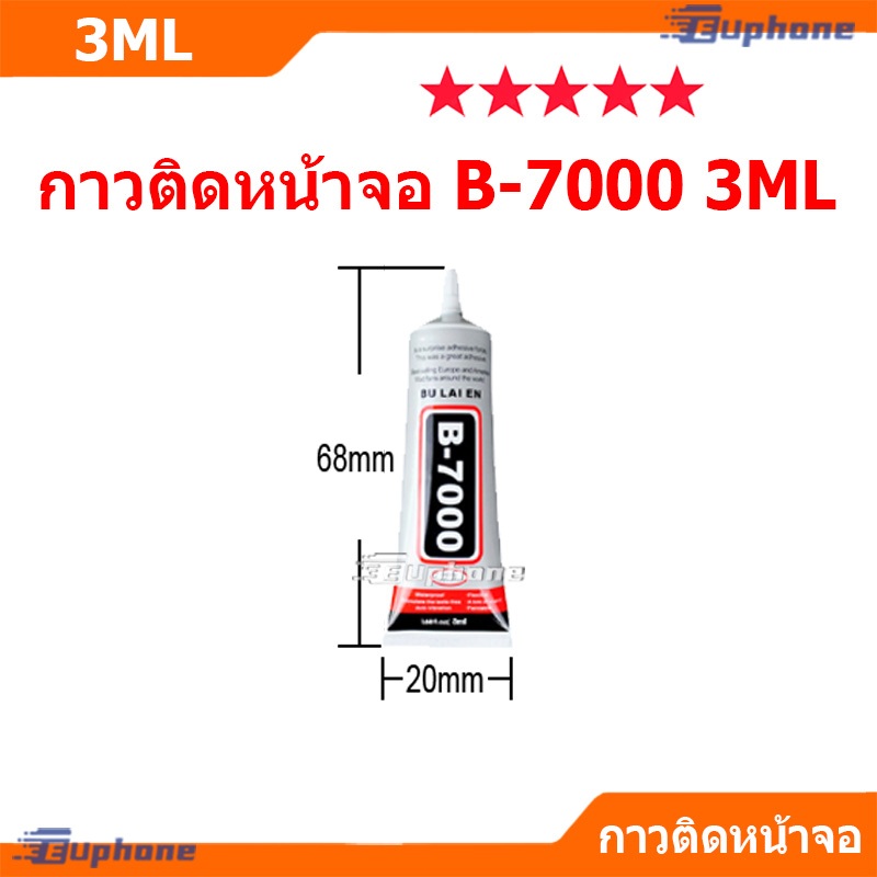 กาว B-7000 3ML เครื่องมือช่าง กาวติดจอมือถือ B7000 กาวติดหน้าจอทัสกรีน B-7000 | Shopee Thailand