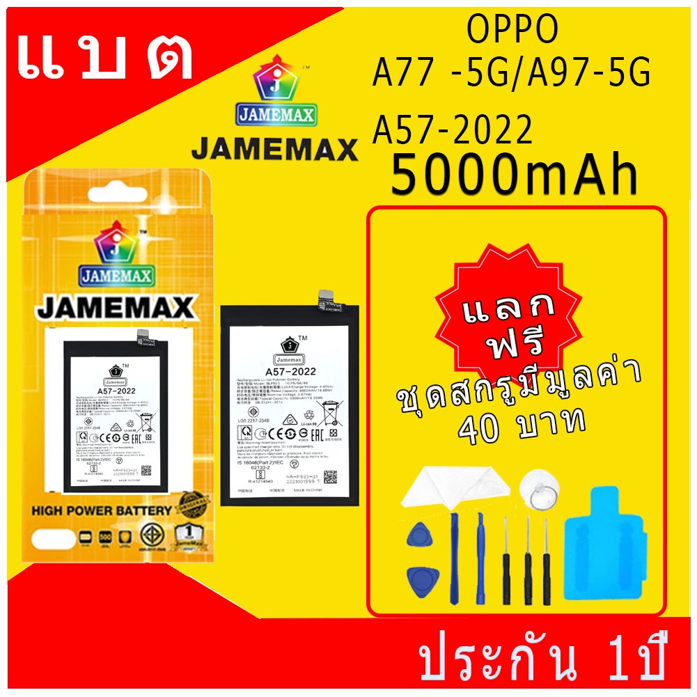 JAMEMAX แบตเตอรี่ OPPO A77 -5G/A97-5G /A57-2022 Battery Model BlP923 ...