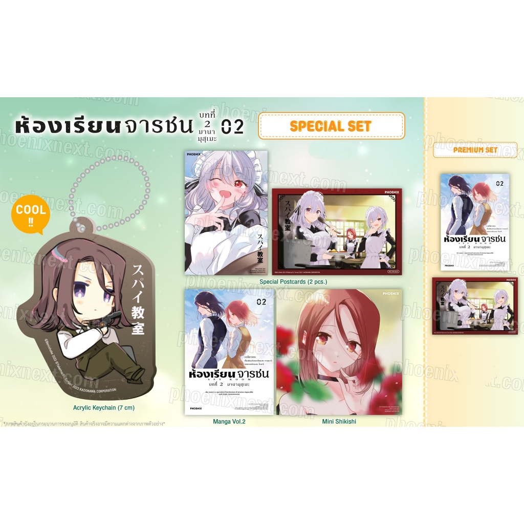 [พร้อมส่ง] Postcard & Special Set มังงะ ห้องเรียนจารชน บท 2 เล่ม 1 - 2 มือ1 | Shopee Thailand