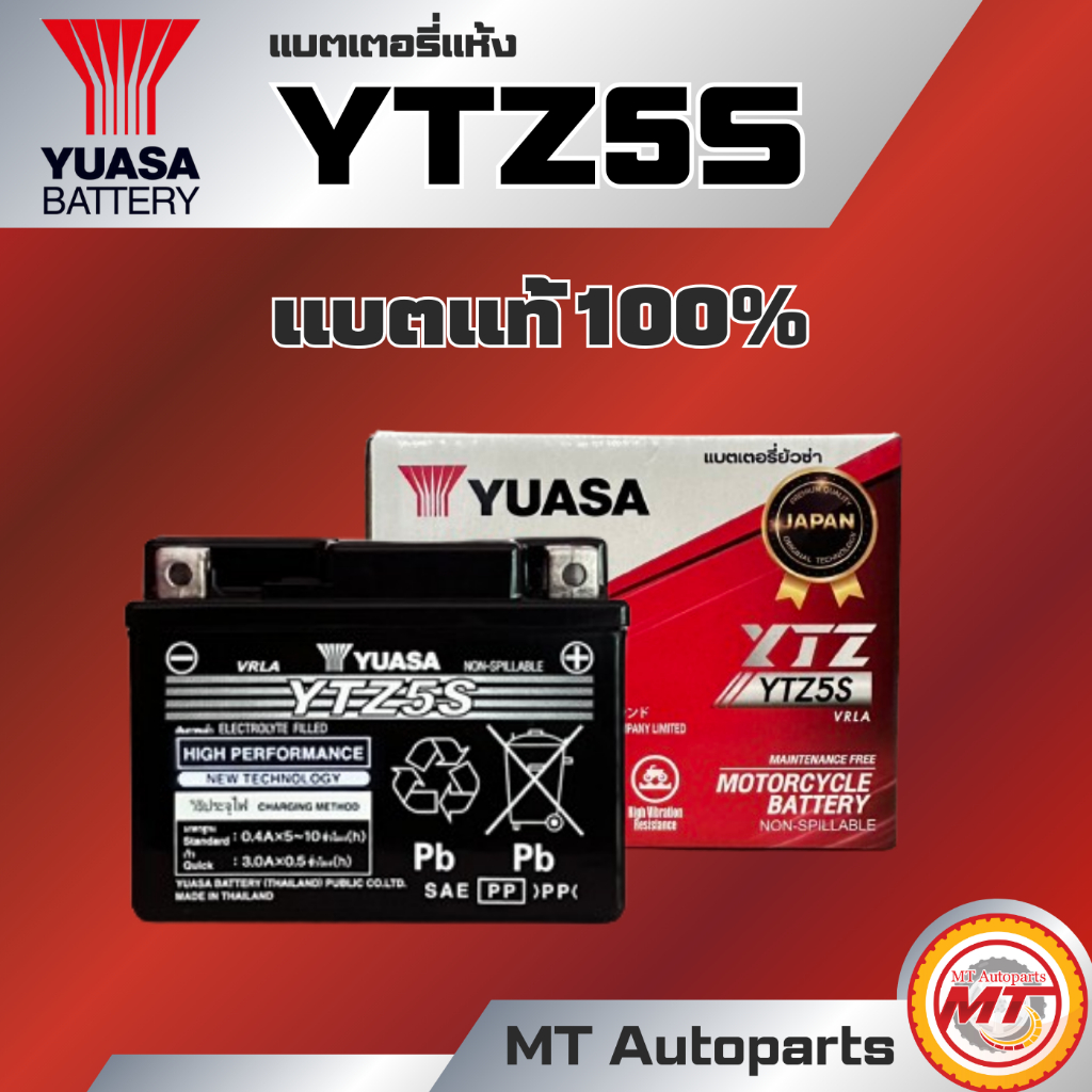 แบตเตอรี่แห้ง YUASA | YTZ5S แบตขนาด 5 แอมป์ (แบตแท้ 100%) | Shopee Thailand