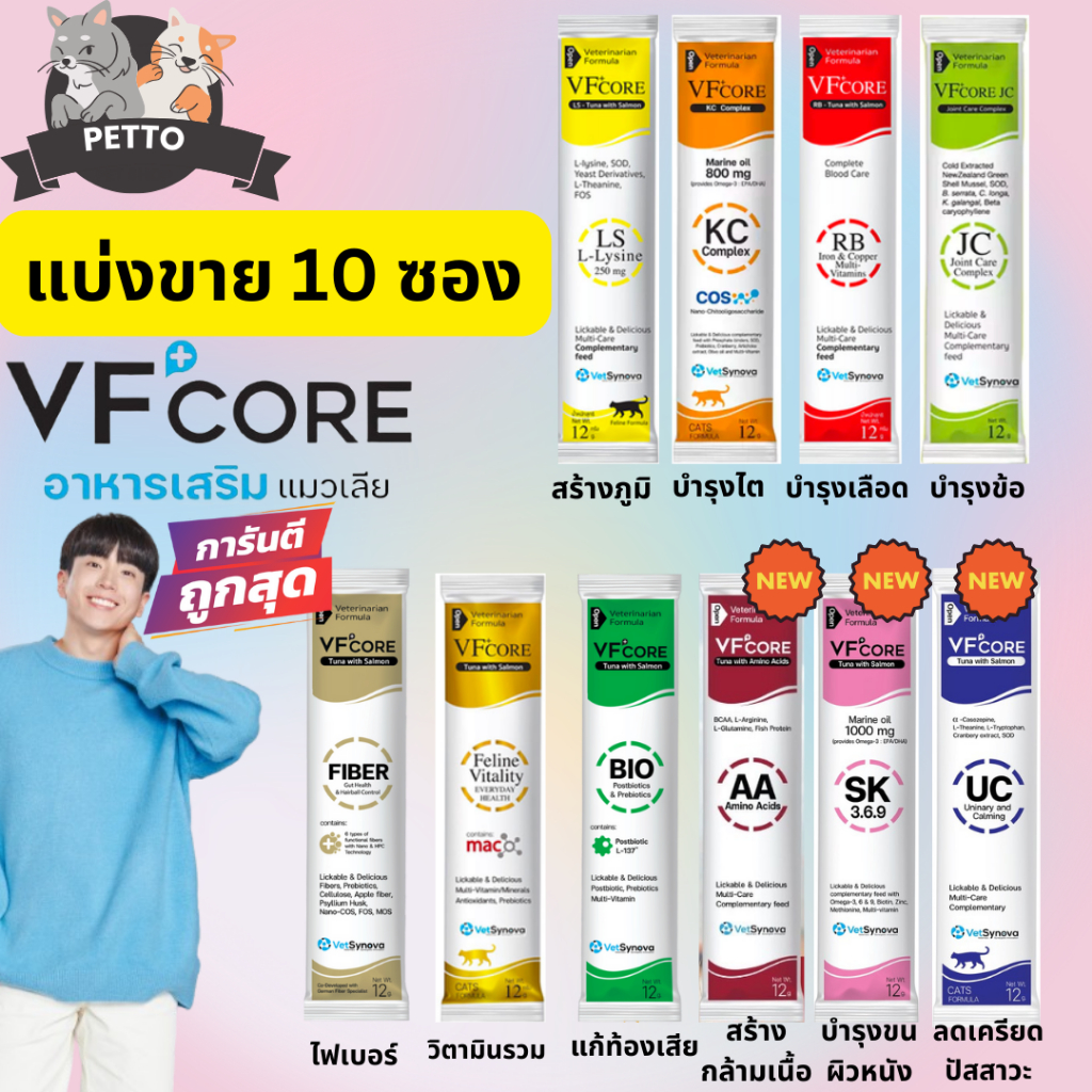 ถูกที่สุด! VFcore LS RB KC JC Vitality แพ็คละ 10 ซอง ล็อตใหม่ล่าสุด ครบทุกสี | Shopee Thailand