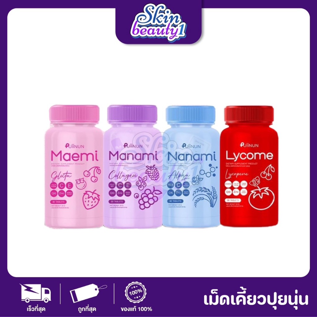 เม็ดเคี้ยวปุยนุ่น MAEMI กลูต้า / MANAMI คอลลาเจน / NANAMI กันแดด ...