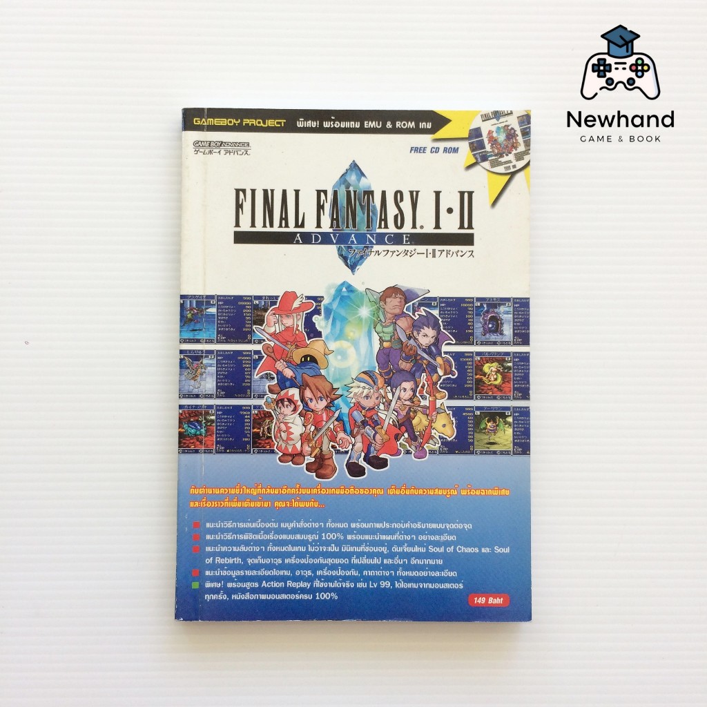 Final Fantasy 1&2 Advance (หนังสือเกม/บทสรุปเกม/คู่มือเฉลยเกม) | Shopee ...