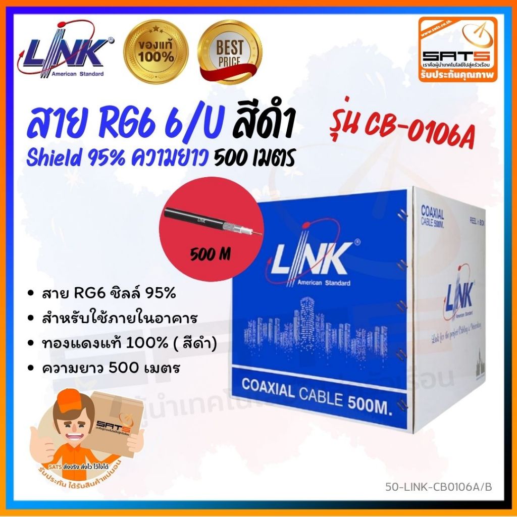 สายกล้องวงจรปิด RG6 ชิลล์95% ยี่ห้อ LINK รุ่นCB-0106A RG 6/U Cable, 95% Shield, Black Jacket ...