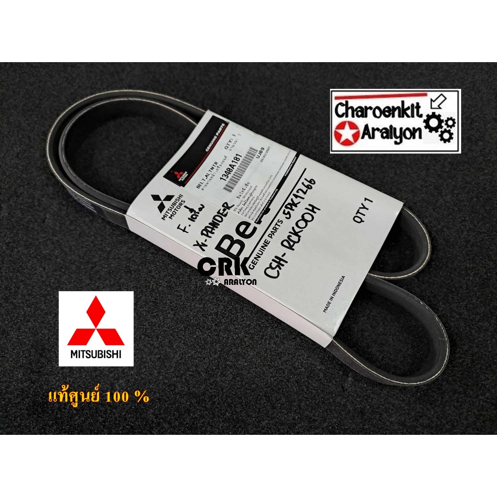 สายพานหน้าเครื่อง (แท้ศูนย์ 100%) Mitsubishi XPANDER เอ็กแพนเดอร์ ...