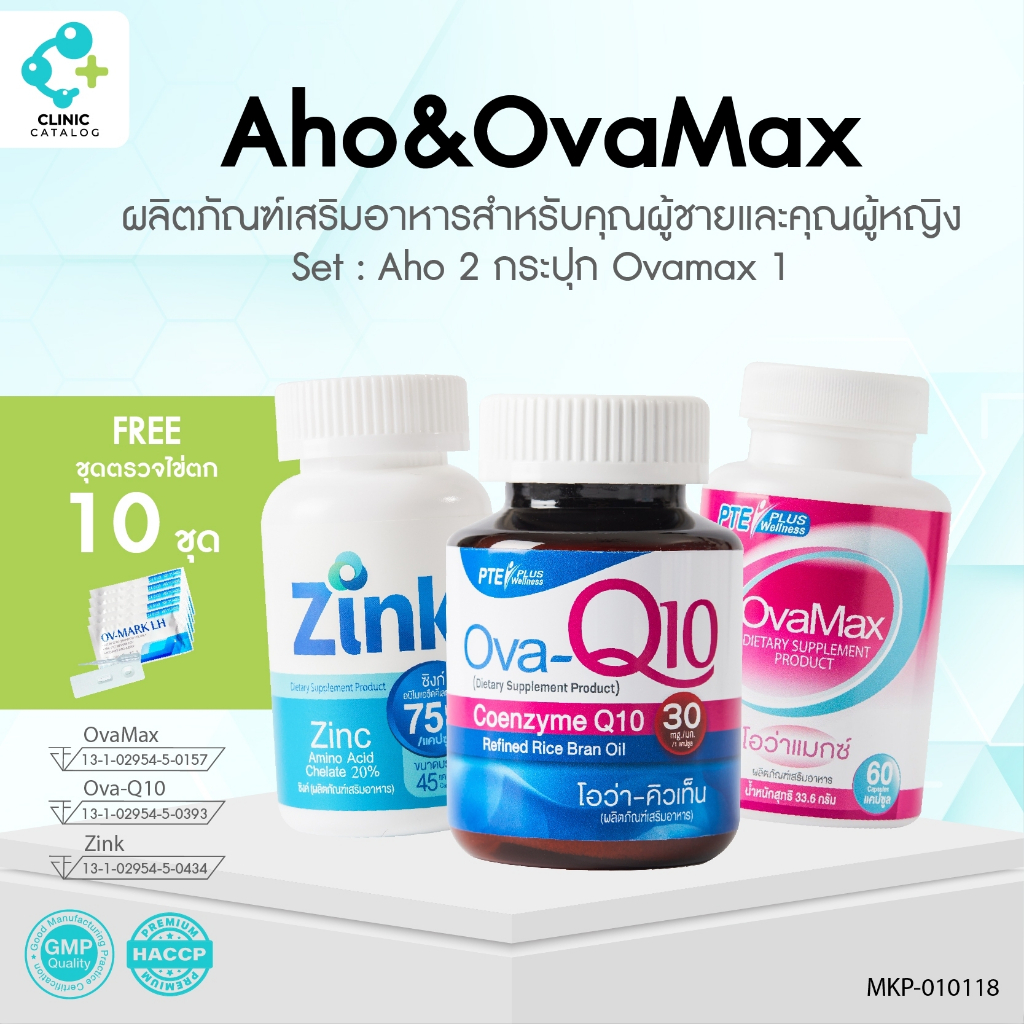 Set Ovamax 1 กป. 60 ม. Ova-Q10 1 กป. 30 ม. Zink 1 กป. 45 ม. แถม LH แบบ ...