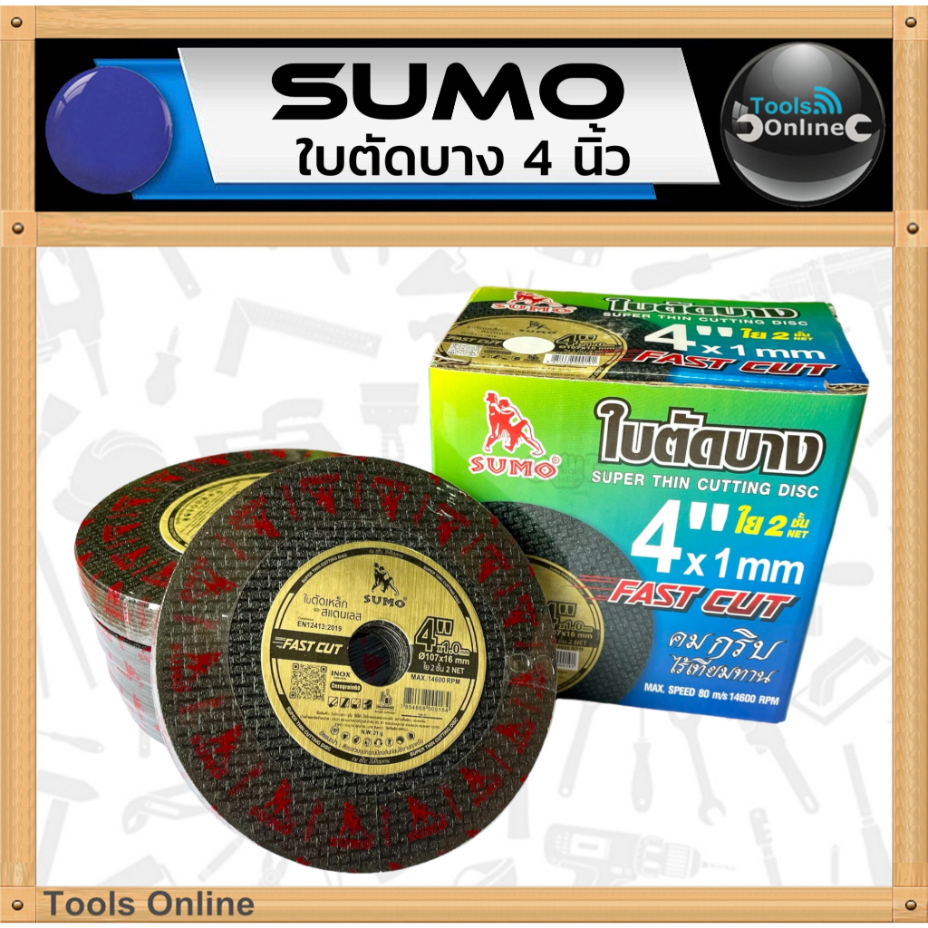 SUMO ใบตัดบาง 4 นิ้ว รุ่น Type 41 ของแท้ 1 กล่อง 50 ใบ ใช้ตัดเหล็กและ ...