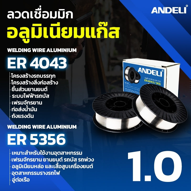 ANDELI WELDING WIRE ALUMINIUM ลวดอลูมิเนียม | Shopee Thailand