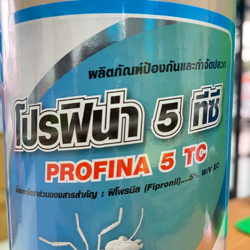 ผลิตภัณฑ์กำจัดปลวก โปรฟิน่า 5 ทีซี (PROFINA 5TC) ผสม โปรฟิน่า จำนวน 1 ...