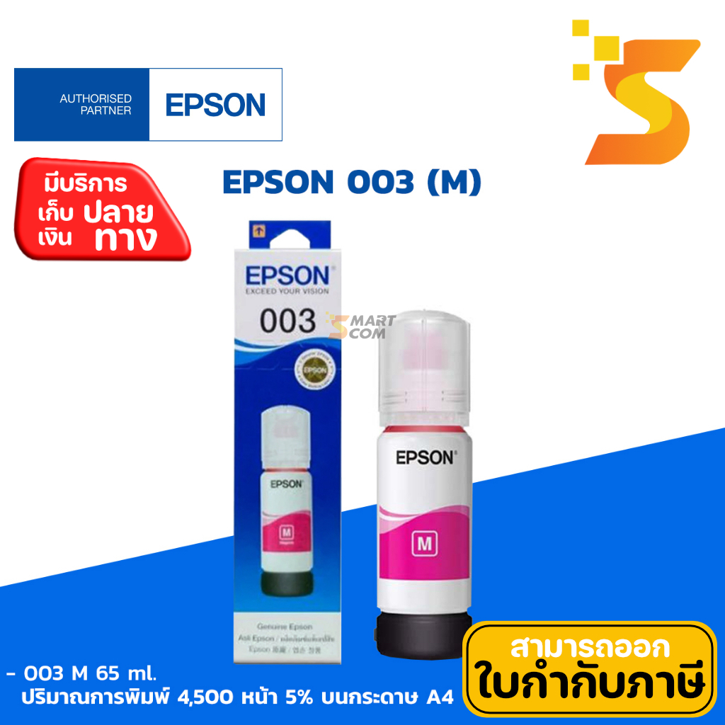 หมึกเติมแท้ Epson T00V300 (003) M สีชมพู ปริมาณการพิมพ์ 4,500 หน้า บน ...
