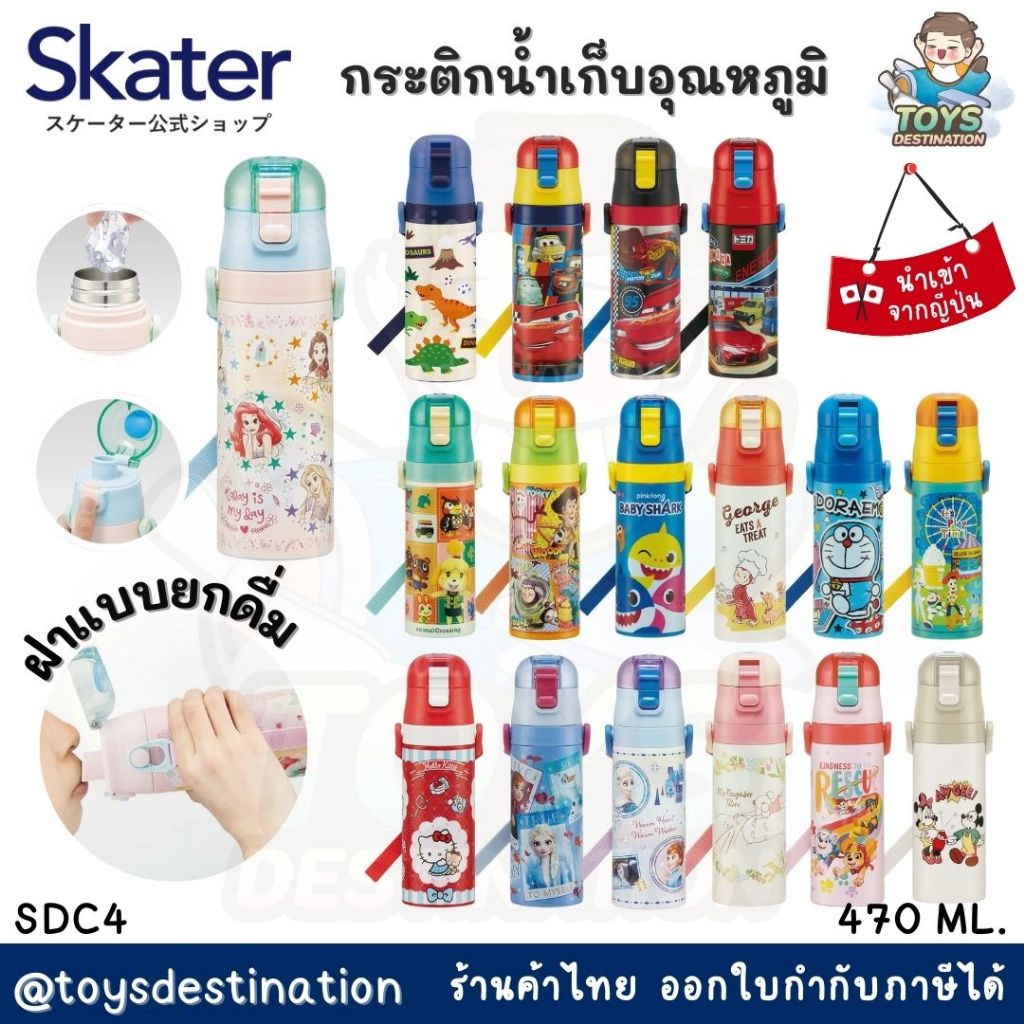พร้อมส่งในไทย 🇯🇵 Skater Japan 🇯🇵 กระติกน้ำ เก็บอุณหภูมิ เก็บเย็น 470ML SKATER กระติกยกดื่ม ...