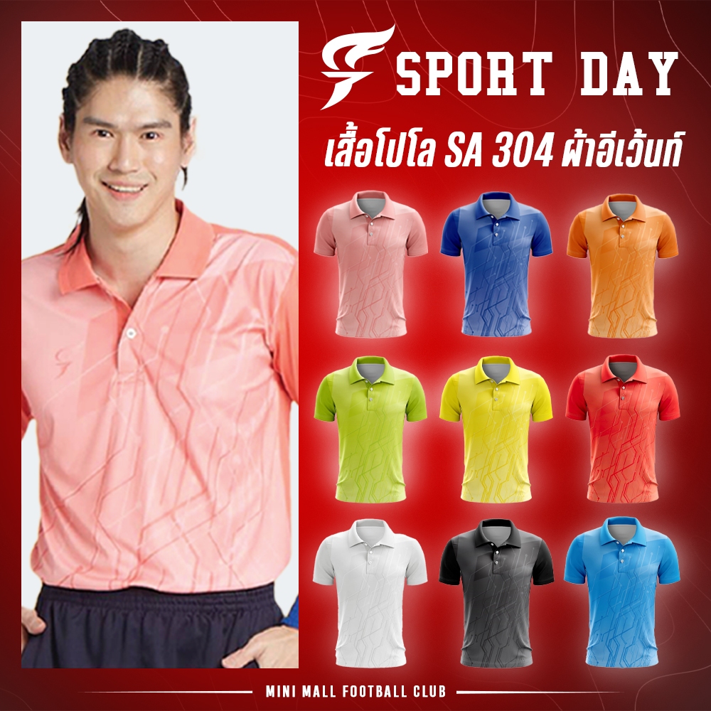เสื้อโปโล เสื้อคอปก FLY HAWK SPORT DAY SA304 โปโล ดีไซน์ทันสมัย สวมใส่ ...