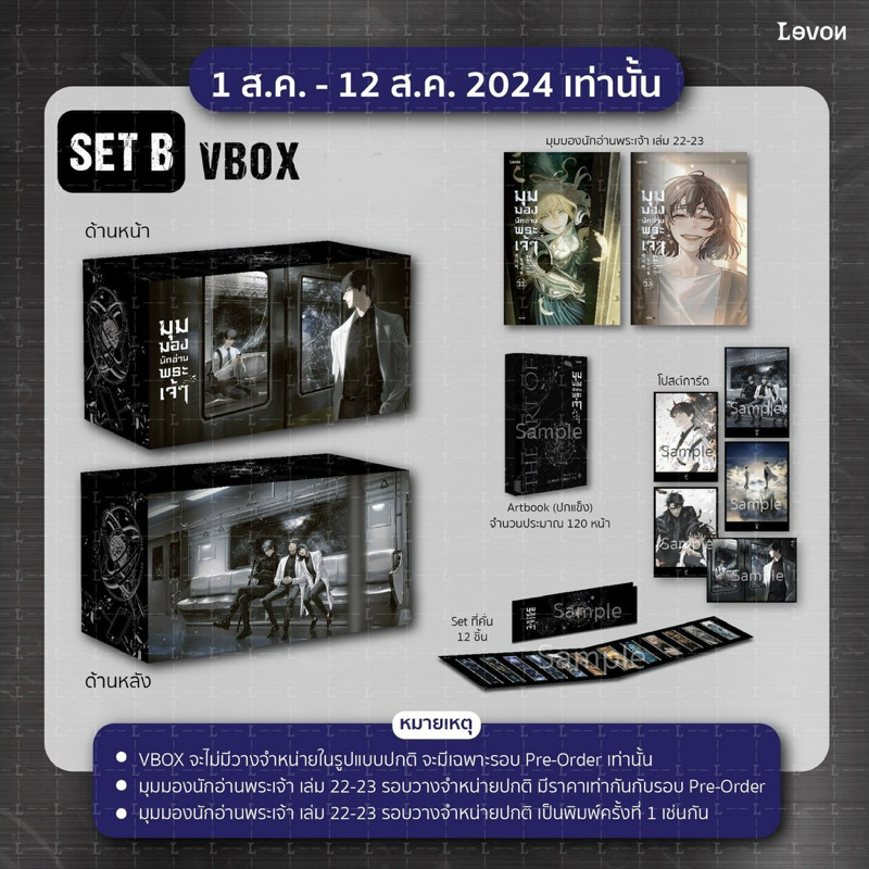 Pre-Order มุมมองนักอ่านพระเจ้า เล่ม22-23+Vbox Set A&B | Shopee Thailand