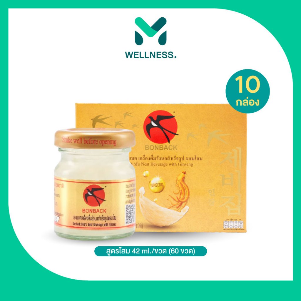 BONBACK บอนแบคเครื่องดื่มรังนกแท้ 100% สูตรโสม 42มล. กล่องละ 6 ขวด เซต 10 กล่อง | Shopee Thailand