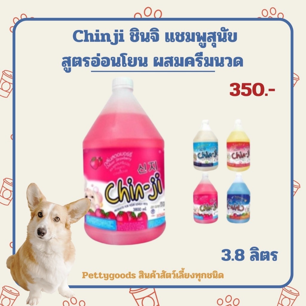 Chinji แชมพูสุนัข สูตรอ่อนโยน ผสมครีมนวด 1000ml Chin-Ji ชินจิ | Shopee ...