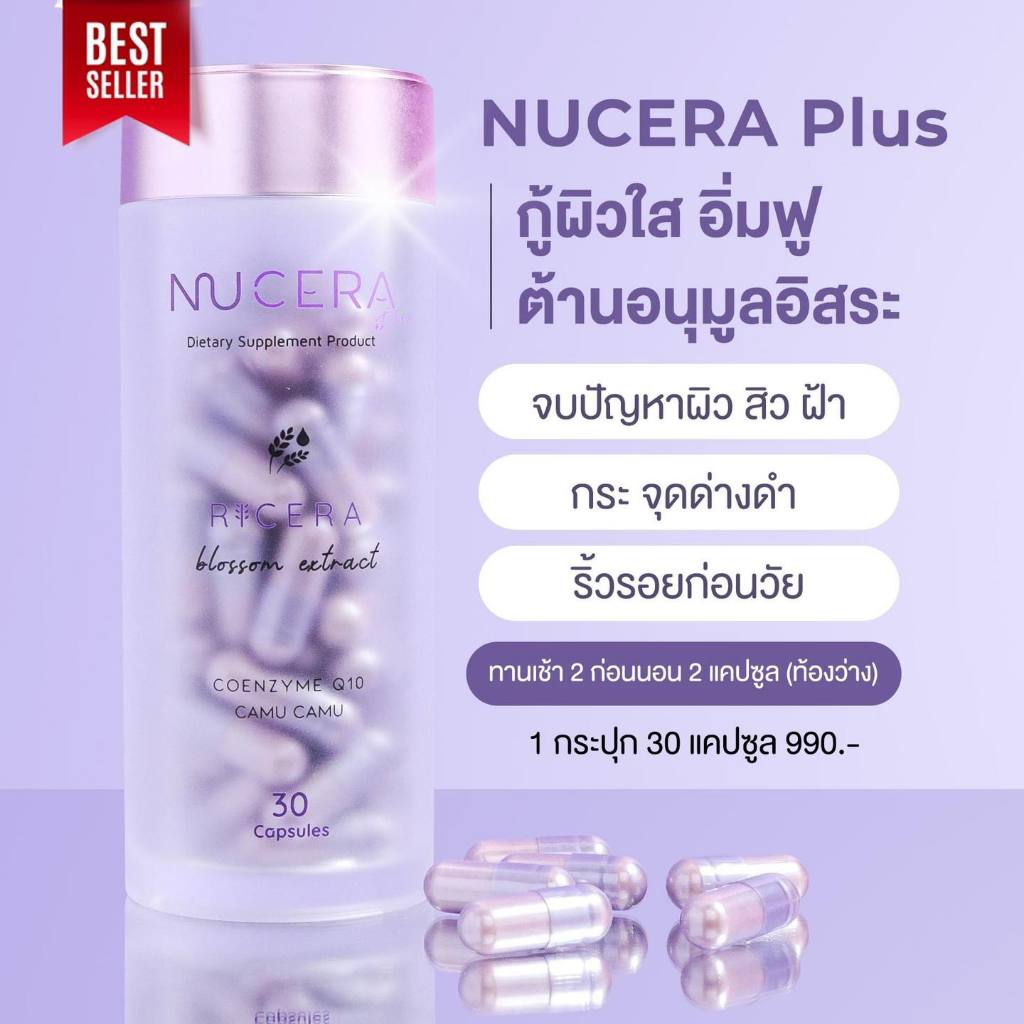 นูเซร่าสูตรใหม่💜 Nucera Plus สูตรพิเศษ Ricera bossom (30 แคปซูล) พร้อม ...