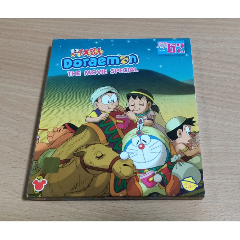 VCD ภาพยนตร์การ์ตูน Doraemon THE MOVIE SPECIAL Vol.62 ( พากษ์ไทย ...