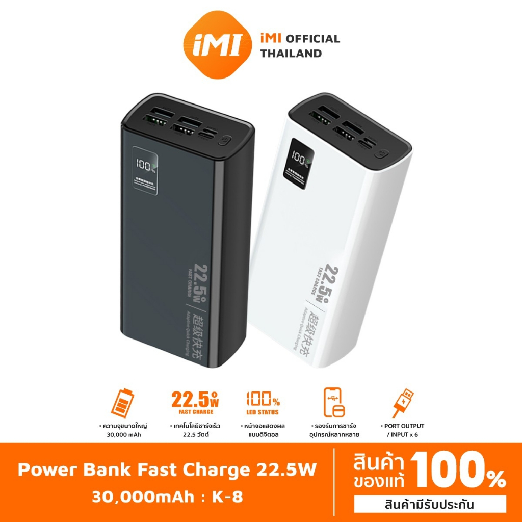 iMI Power bank 30000mAh fast charge type c output พาวเวอร์แบงค์ ชาร์จ ...