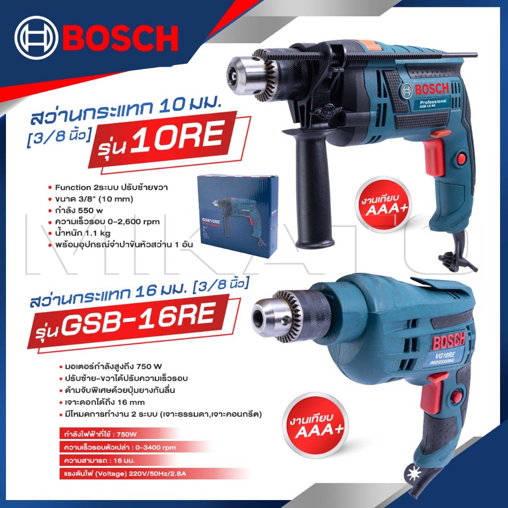 BOSCH แพ็คคู่ สว่าน รุ่น 10RE Function 2 สว่านกระแทก 16mm. รุ่น GSB ...