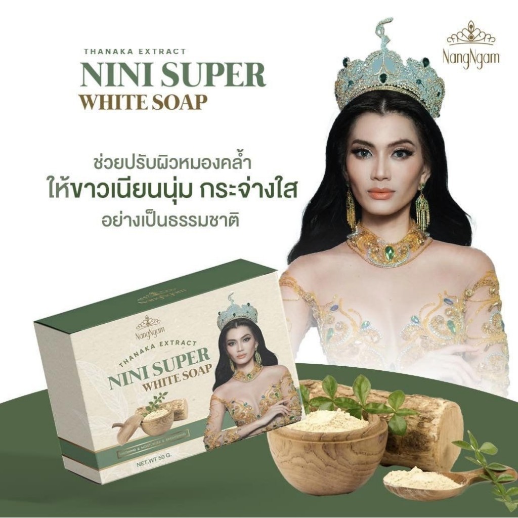 นางงาม นี่นี่ ซุปเปอร์ไวท์โซป NANGNGAM NINI SUPER WHITE SOAP | Shopee Thailand