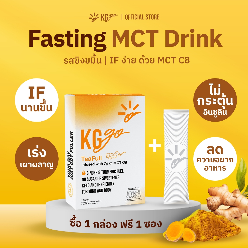 KG go Fasting MCT Drink 1 กล่อง แถม 1 ซอง รสขิงขมิ้น 8 ซอง - เร่งเผา ...