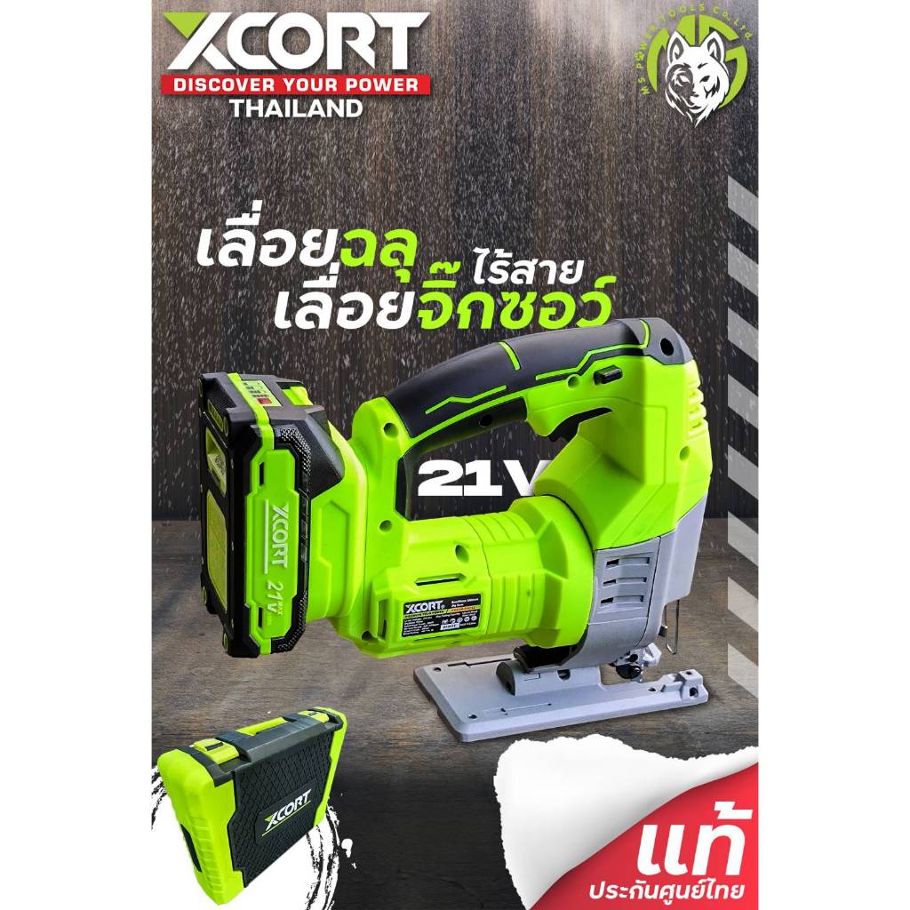 เลื่อยจิ๊กซอว์ ไร้สาย 21V เลื่อยฉลุ (แถมฟรีใบเลื่อย ตัดไม้ ตัดเหล็ก) Xcort Thailand แท้ ประกัน ...
