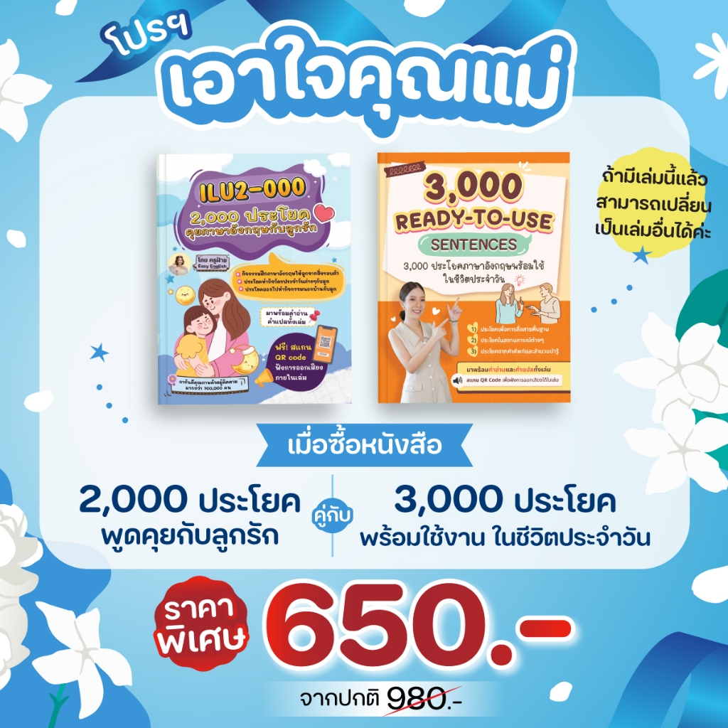 โปรโมชั่นหนังสือ ILU2-000 ️👦🏻👧🏻 คู่กับ 3,000 Ready-to-use Sentences | Shopee Thailand