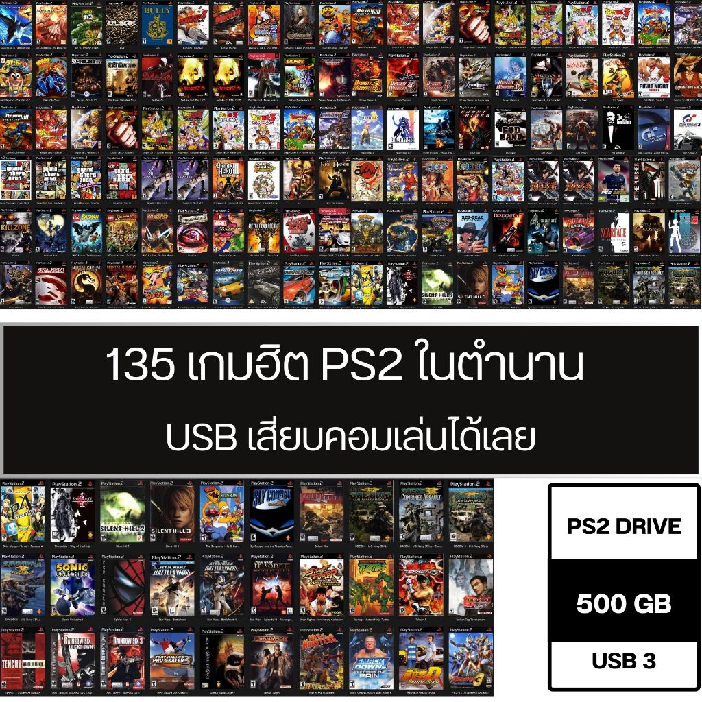 [USB HDD 500GB] เกม PS2 ยอดนิยม เล่นได้ทั้งคอมและเพลย์ทู | Shopee Thailand