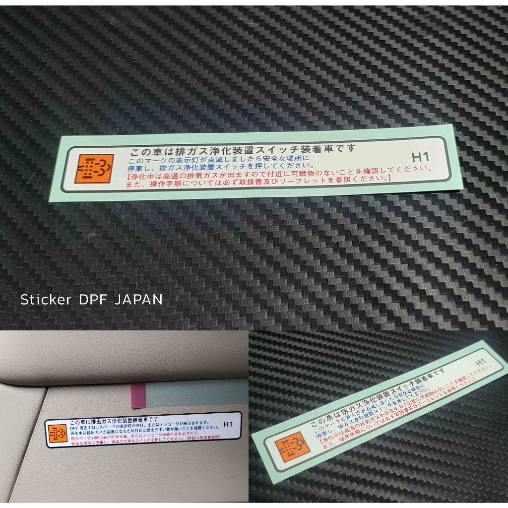 TOYOTA / Sticker DPF JAPAN ติดขประตูในหน้าขวา ภาษาญี่ปุ่น Made in japan ...