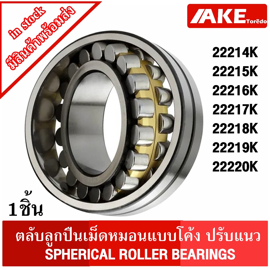 ตลับลูกปืนเม็ดหมอนแบบโค้ง 22214 K 22215 K 22216 K 22217 K 22218 K 22219 ...