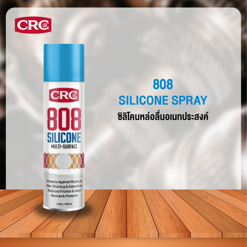 CRC 808 SILICONE SPRAY #3055 (330 g.) ซิลิโคนหล่อลื่นอเนกประสงค์ ...